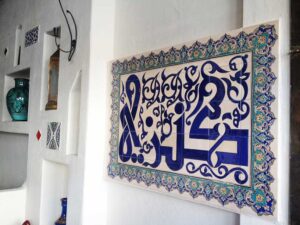 Arabic Calligraphy as Home Decor
