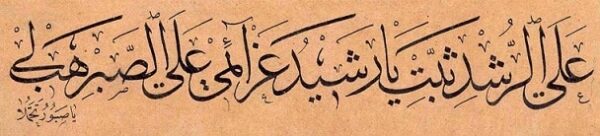 Thuluth Script - Thuluth Arabic Calligraphy style